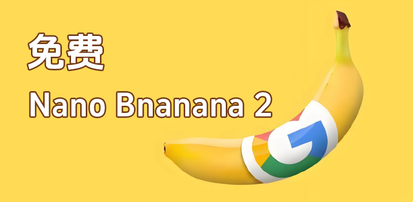 Nano-Banana AI 创意玩法与提示词完全指南